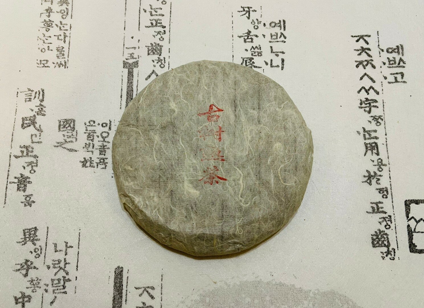 Чай Пуэр Шу(черный) - Удача (блин), прессованный, Китай, 150 гр.