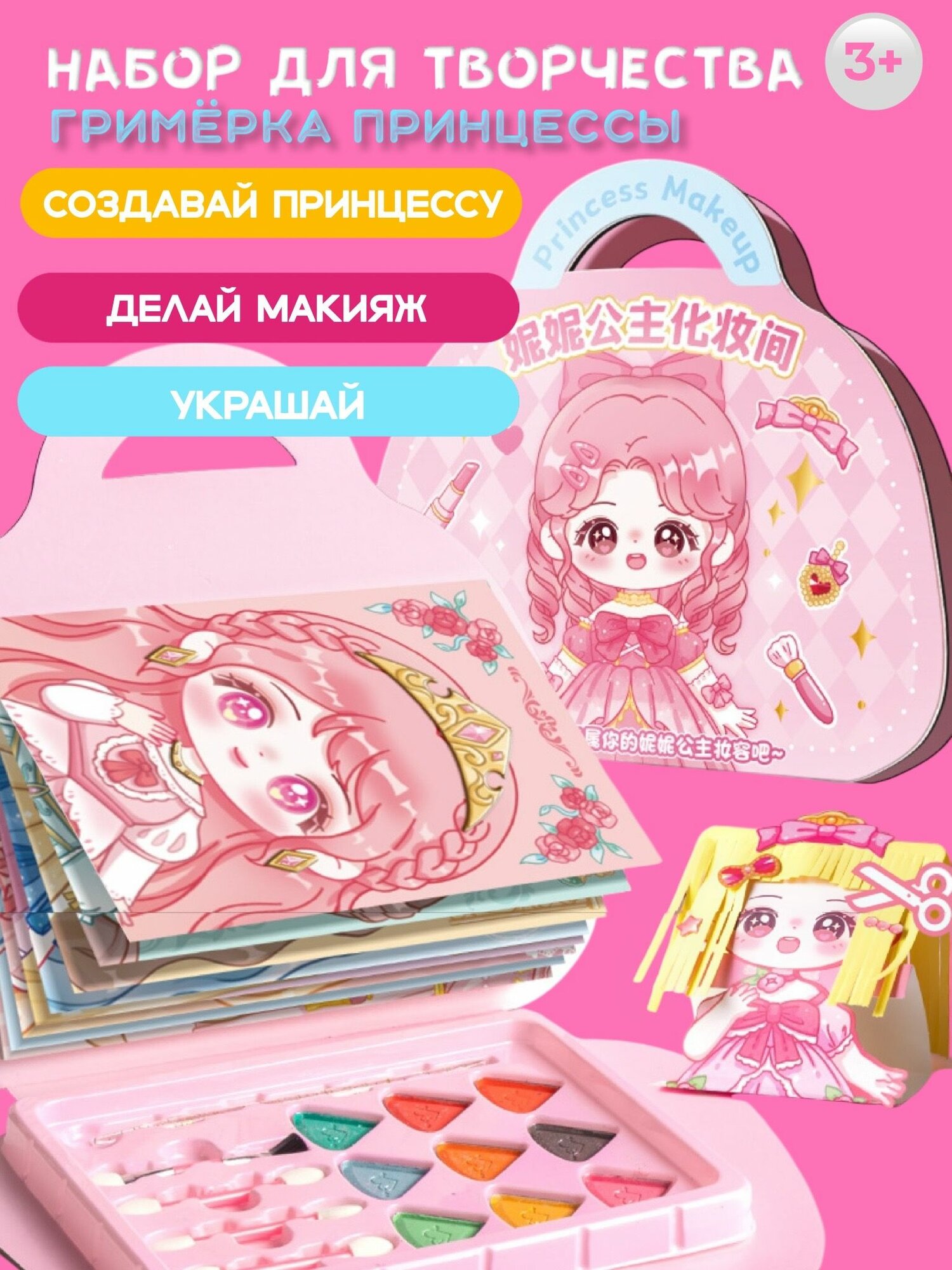 Игровой набор для творчества «Гримерка принцессы» для девочки — игры, макияж и украшения для развития фантазии