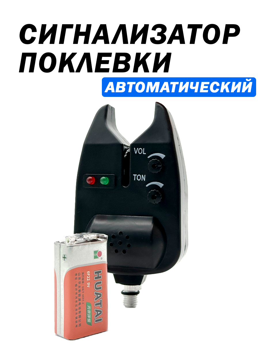 Сигнализатор поклевки, световой и звуковой сигнал, тип крепления резьба, батарейка в комплекте