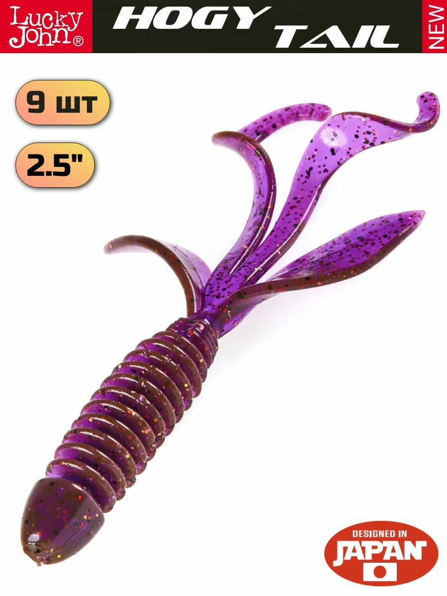 Мягкая приманка Lucky John Hogy Tail 2.5in (63.5 мм), цвет S13, 9 шт.