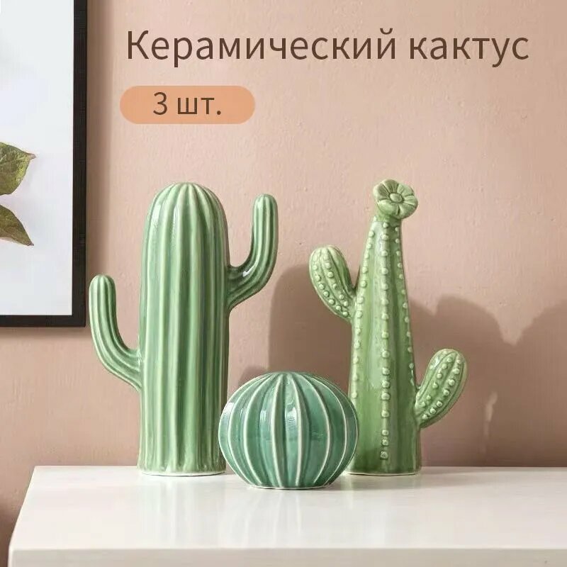 Керамические кактусы для украшения