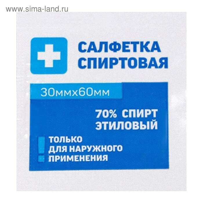Салфетка спиртовая, антисептическая, этиловый спирт, 30×60 мм, 1 шт, 100 шт.