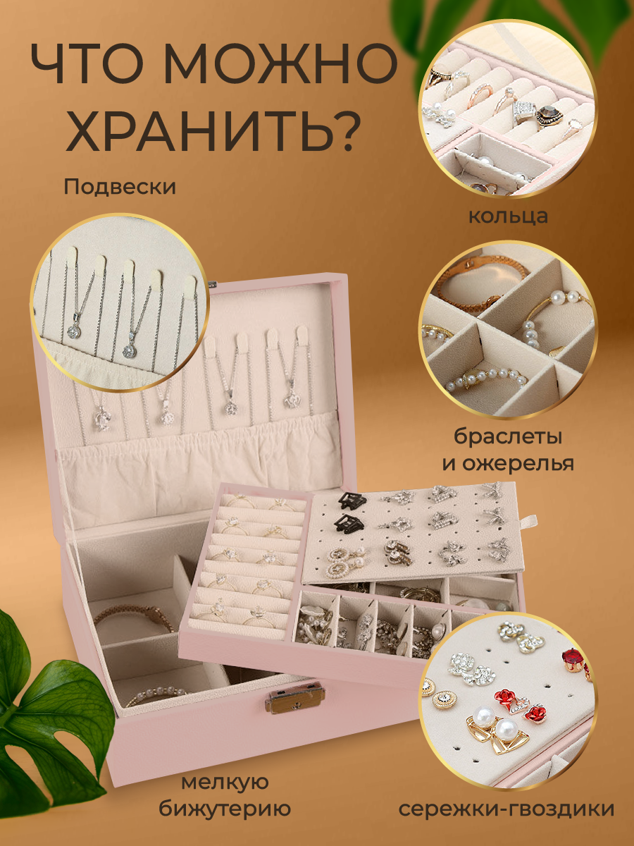 Шкатулка для украшений WELHOME большая шкатулка с замком, пудровая