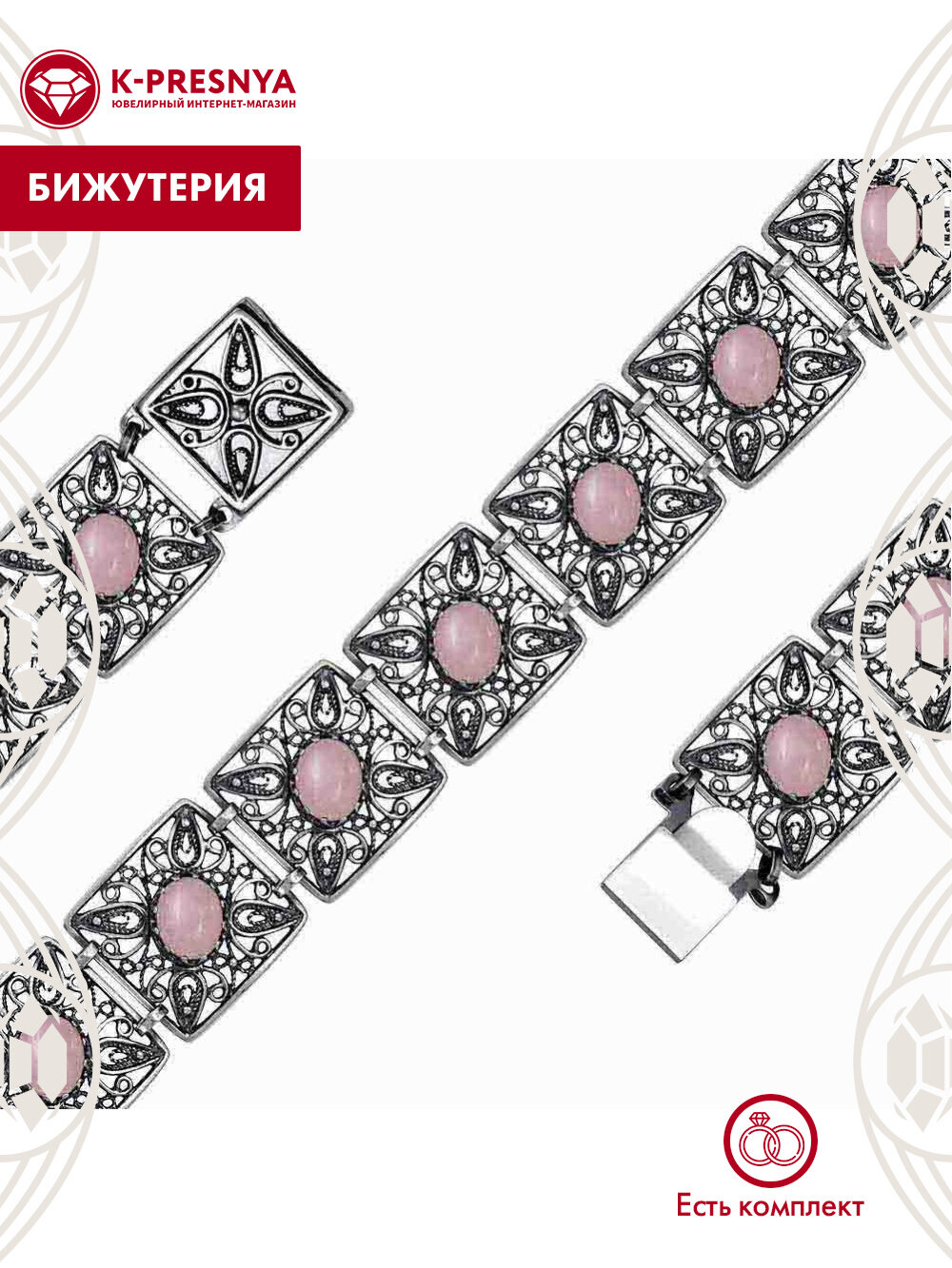 Браслет