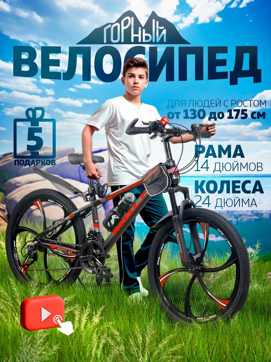 Горный велосипед скоростной, колёса 24", рама - 14", черно-красный