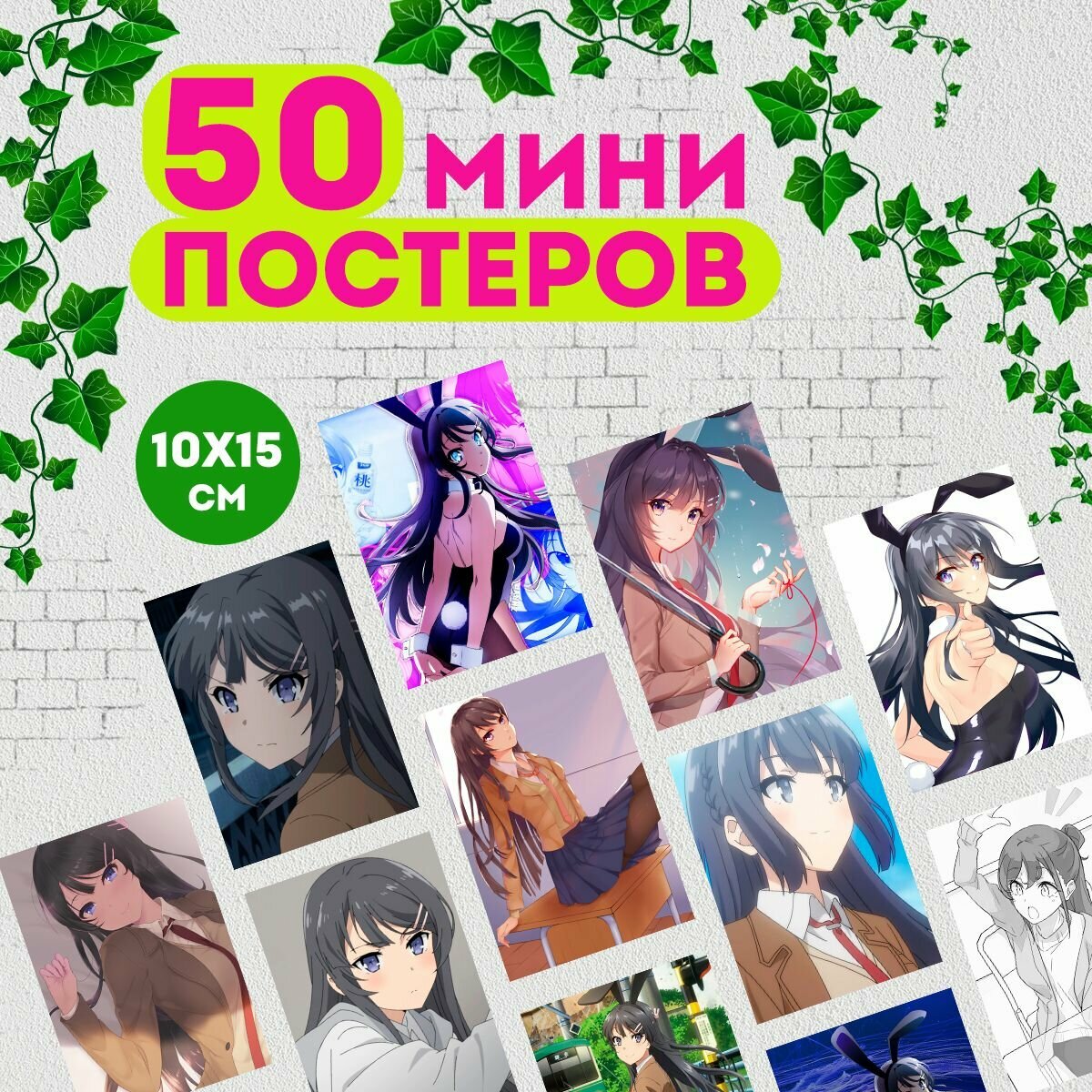 Набор мини постеров аниме Этот глупый свин не понимает мечту девочки-зайки