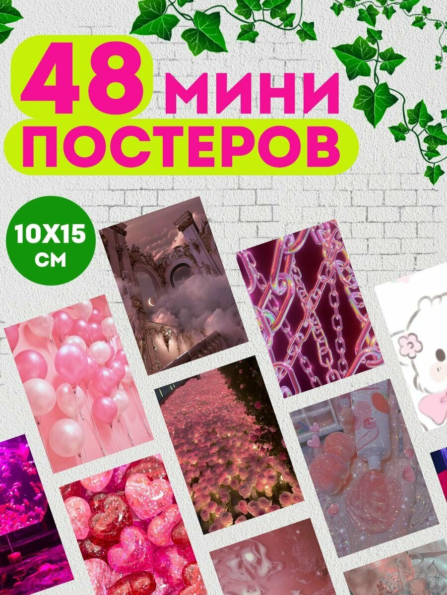 Набор мини постеров эстетика розового, 48 штук для интерьера