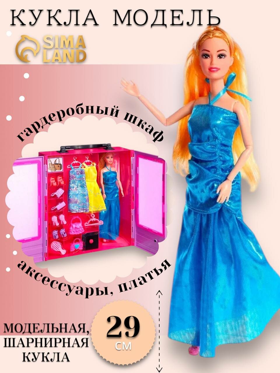 Кукла модель Elisa Гардероб мечты с аксессуарами 10627913