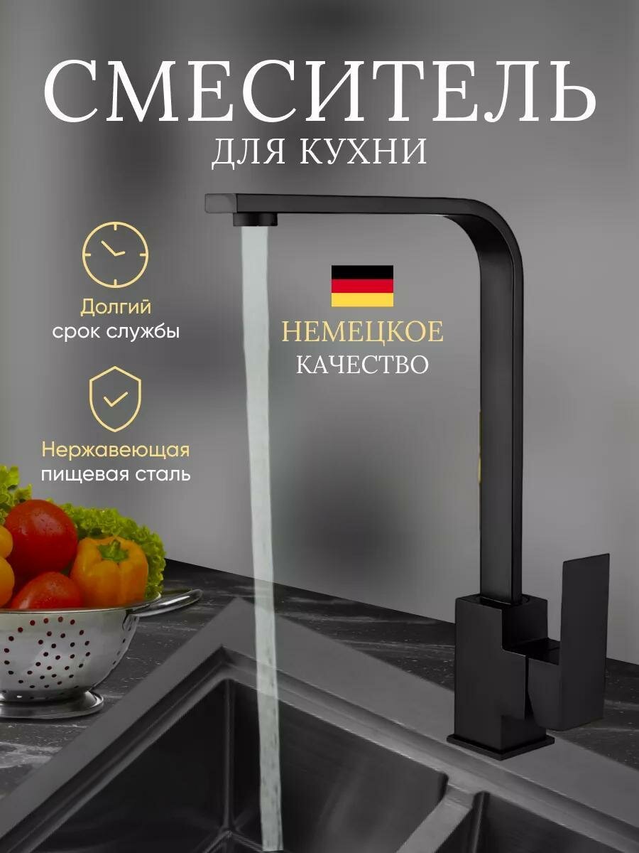 Смеситель для кухни мойки раковины черный