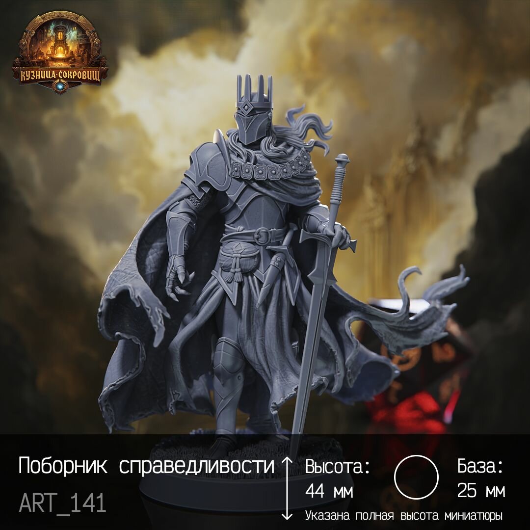 Миниатюра Поборник справедливости ДнД / Вархаммер
