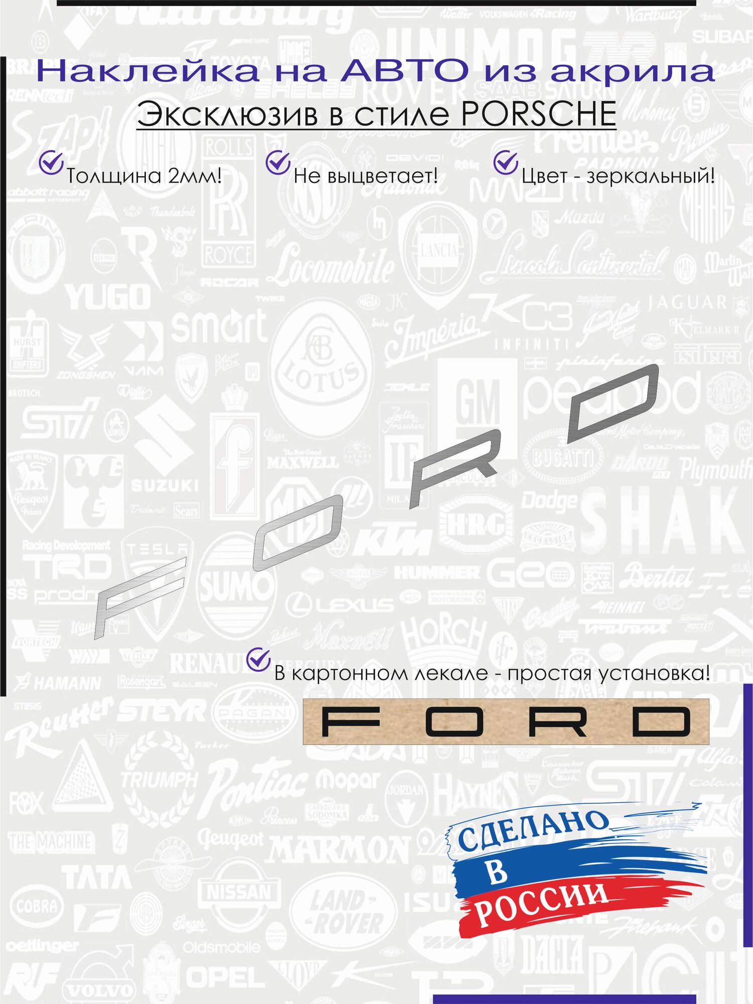 Орнамент-шильдик (эмблема, наклейка на авто и др.) в стиле Porsche/Порше для Ford / Форд зеркальный