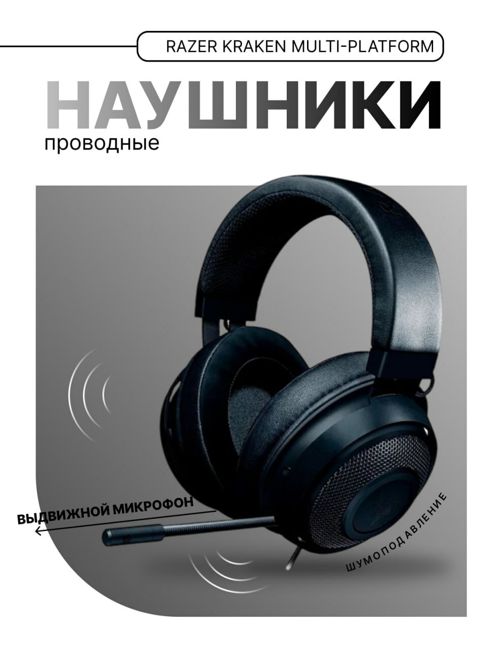 Проводные игровые наушники Razer Kraken Multi-Platform