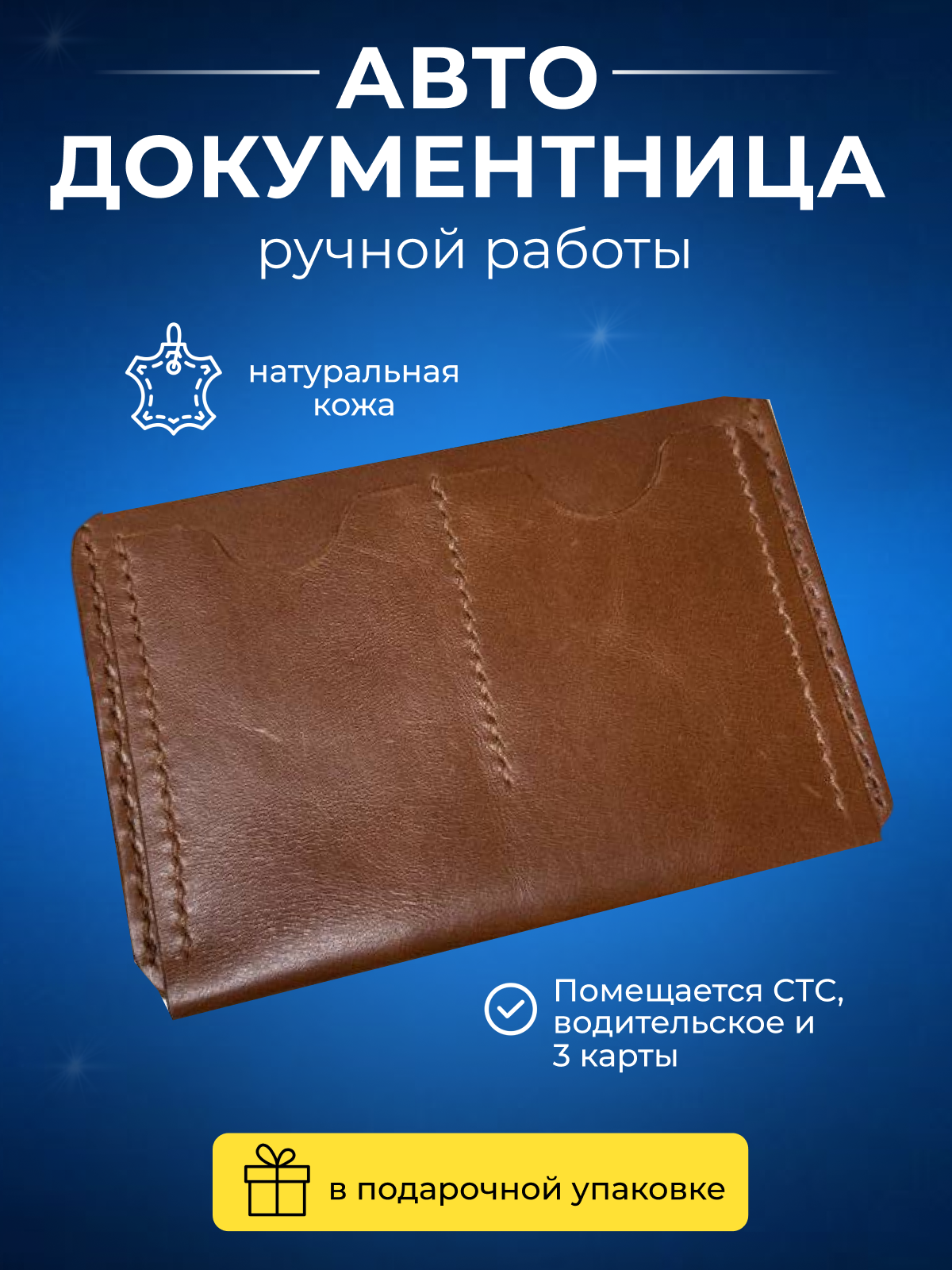 Обложка для автодокументов