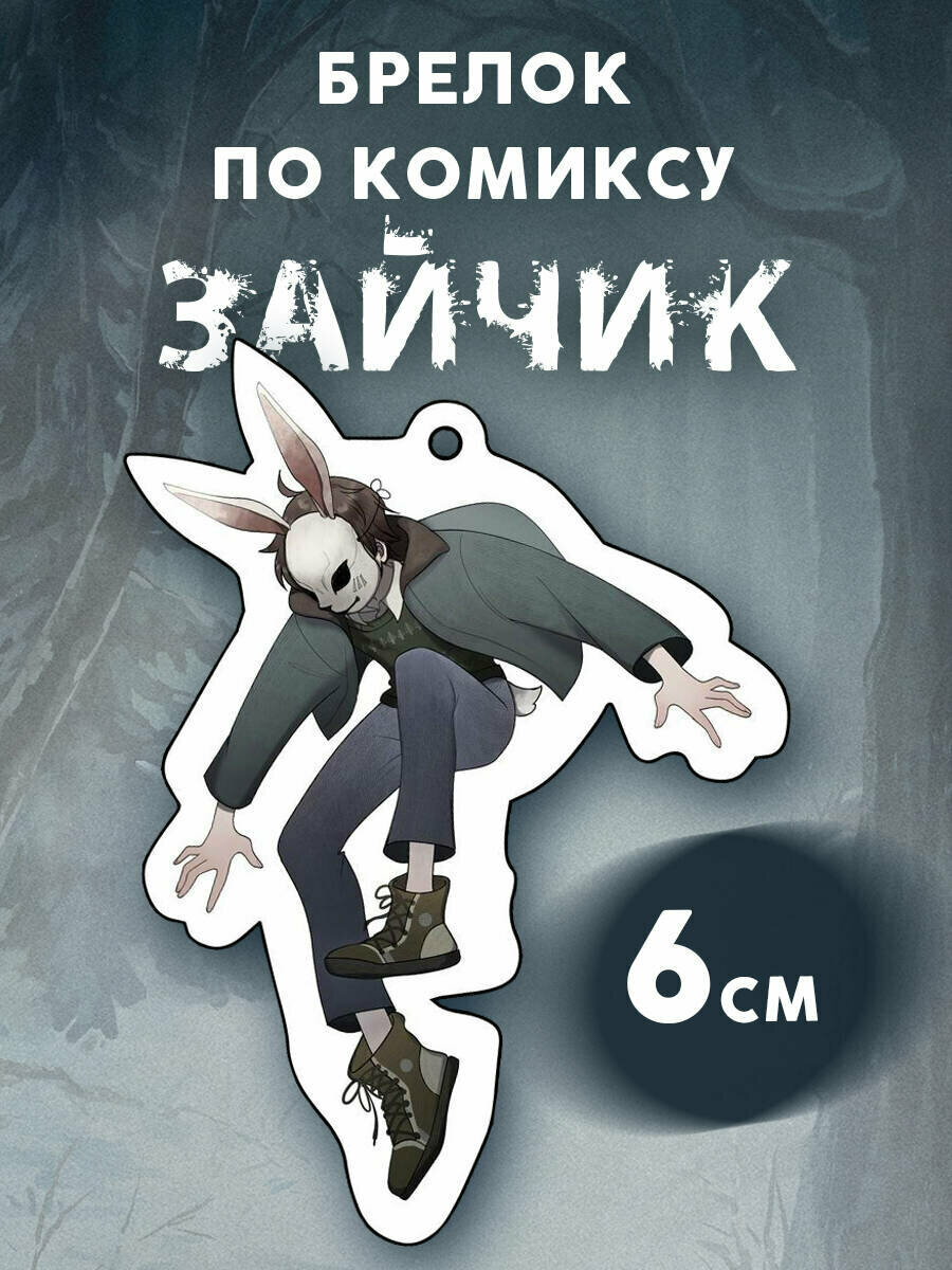 Брелок