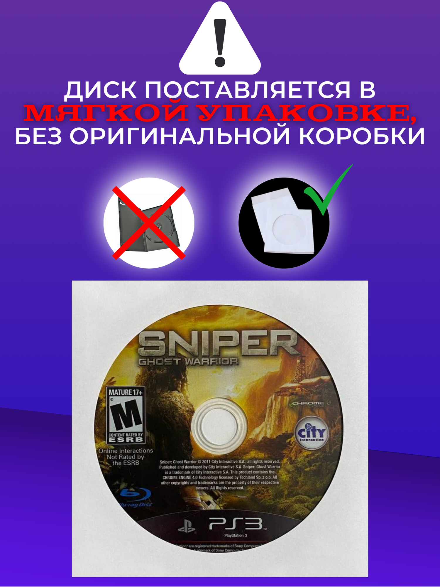 Игра PS3 диск Sniper Ghost Warrior (Открытый диск) — фото 1