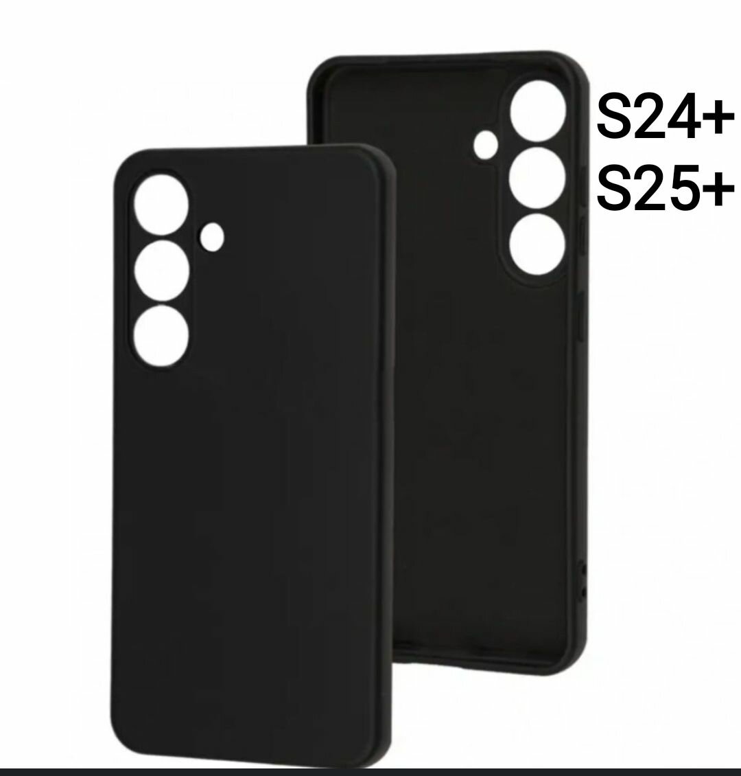 Samsung Galaxy S24 PLUS, s24+, s25 plus, s25+ чёрный чехол бампер для самсунг галакси с24 плюс, с24+ накладка