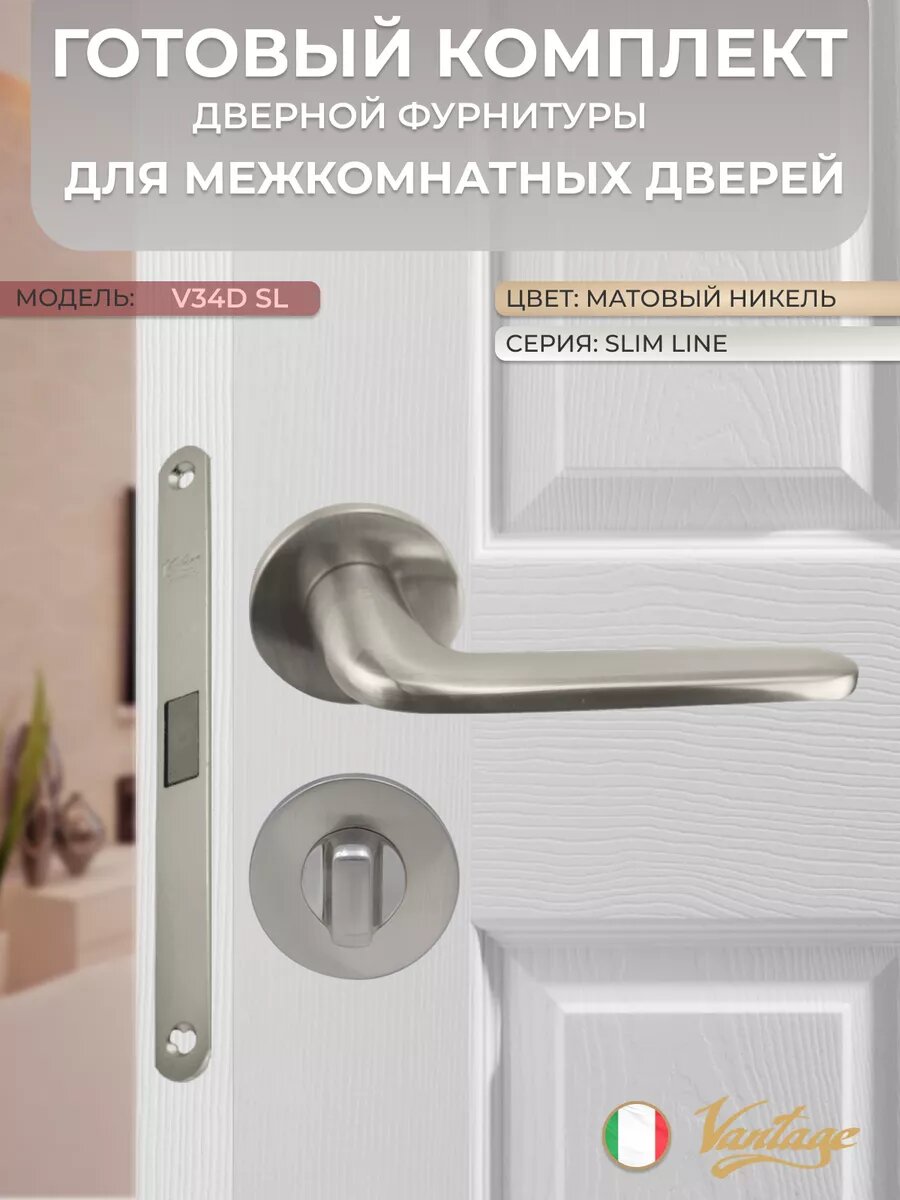 Дверные ручки V34D SL с фиксатором и защелкой