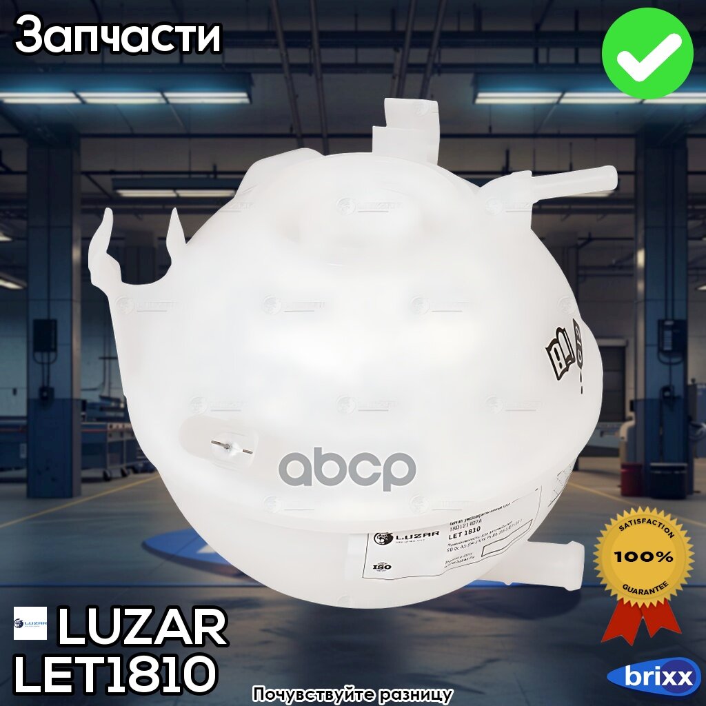 Бачок Расширительный Охлаждающей Жидкости Для А/М Skoda Octavia A5 (04-)/Vw Passat B6 (05-)/B7 (11-) | + Гарантия. Контроль К.