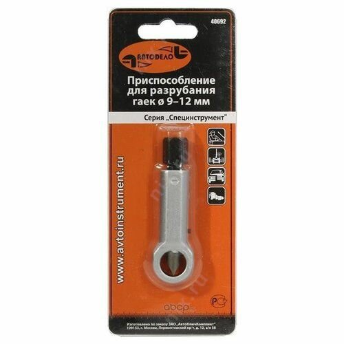 Гайкорез 9-12 мм АвтоDело 40692 Автодело 40692