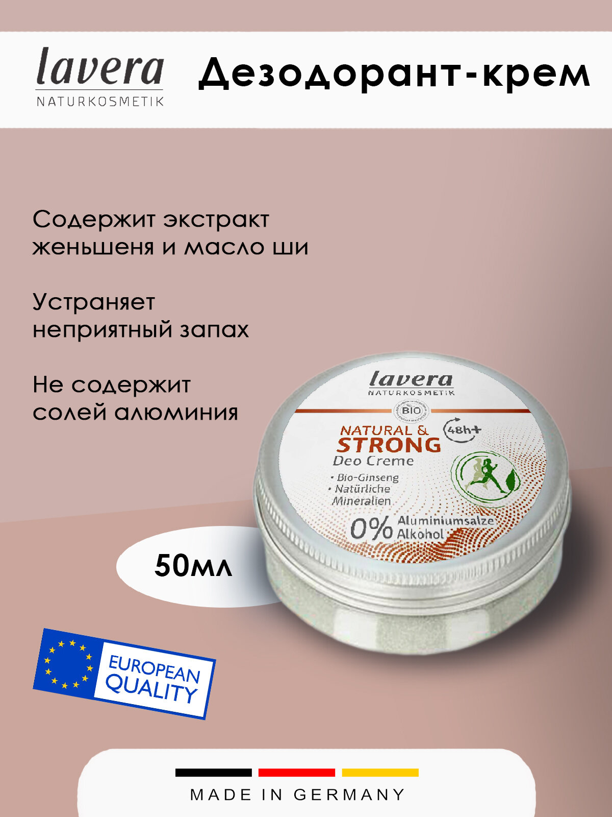 Дезодорант-крем lavera Natural & Strong, 50мл, 1шт