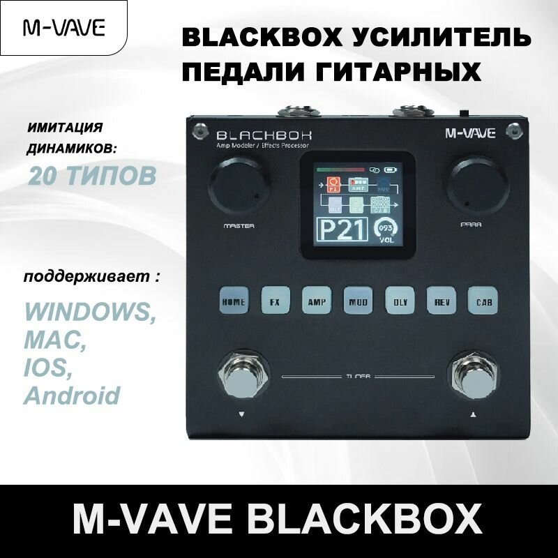 M-VAVE BLACKBOX Усилитель педали гитарных/басовых эффектов (встроенный аккумулятор), 80 редактируемых пресетов, 6 модулей эффектов