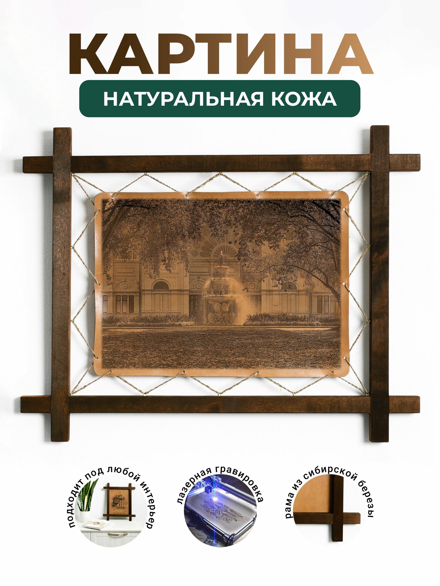 Картина интерьерная из кожи "Карлтонские сады Мельбурна, Австралия", BoomGift