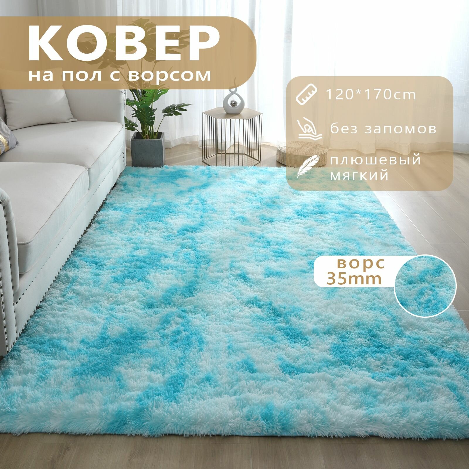Blanket Home Ковер Плюшевые ковры 120x160 см