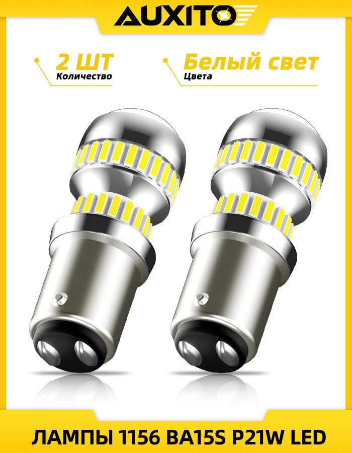 AUXITO 2X P21W 1156 BA15S светодиодная лампа DRL Canbus безошибочная 6000K парковка дневные ходовые огни