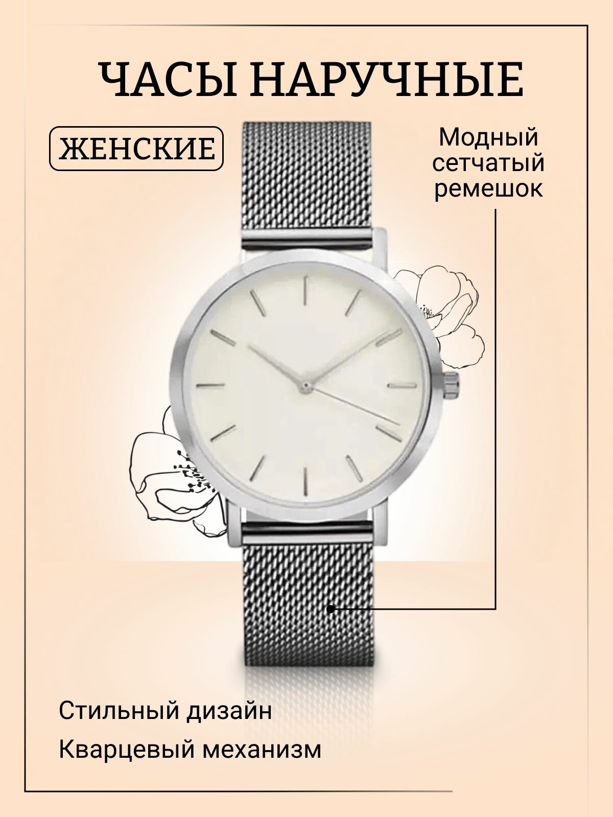 Наручные часы