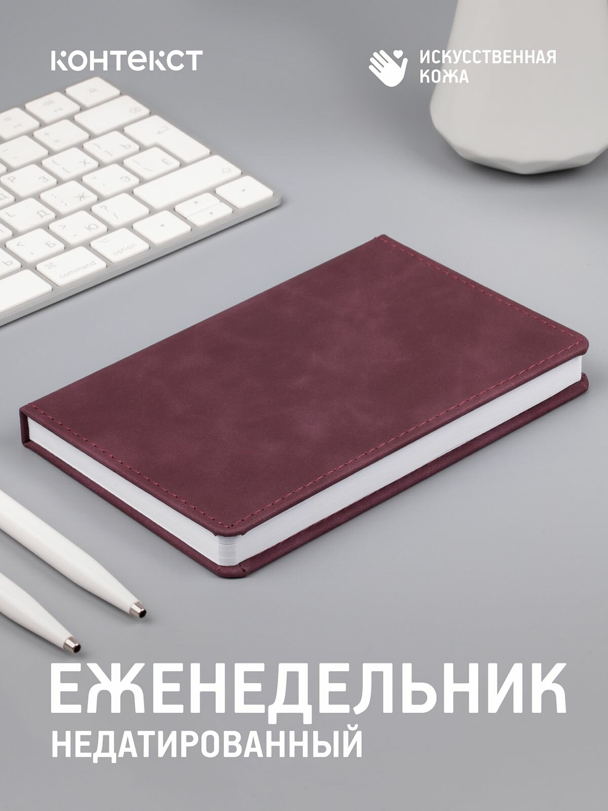 Еженедельник, планер для учебы, для работы, Urban, А6, недатированный, бордовый, винный