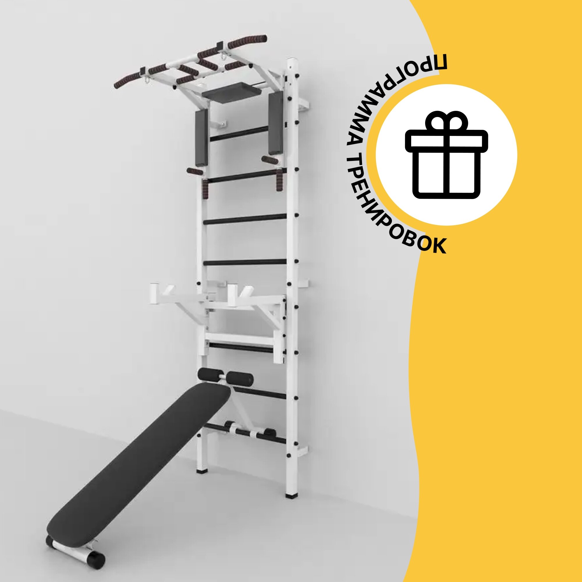 Шведская стенка разборная + турник 3 в 1 Premium + стойка + скамья. Белая