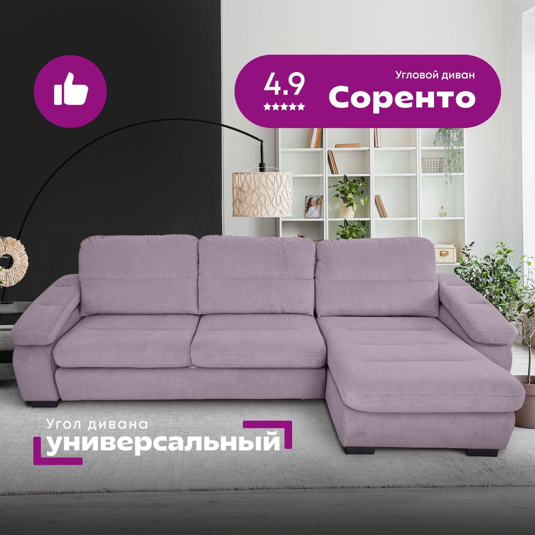 Угловой раскладной диван-кровать "Соренто" лавандовый Velutto 10