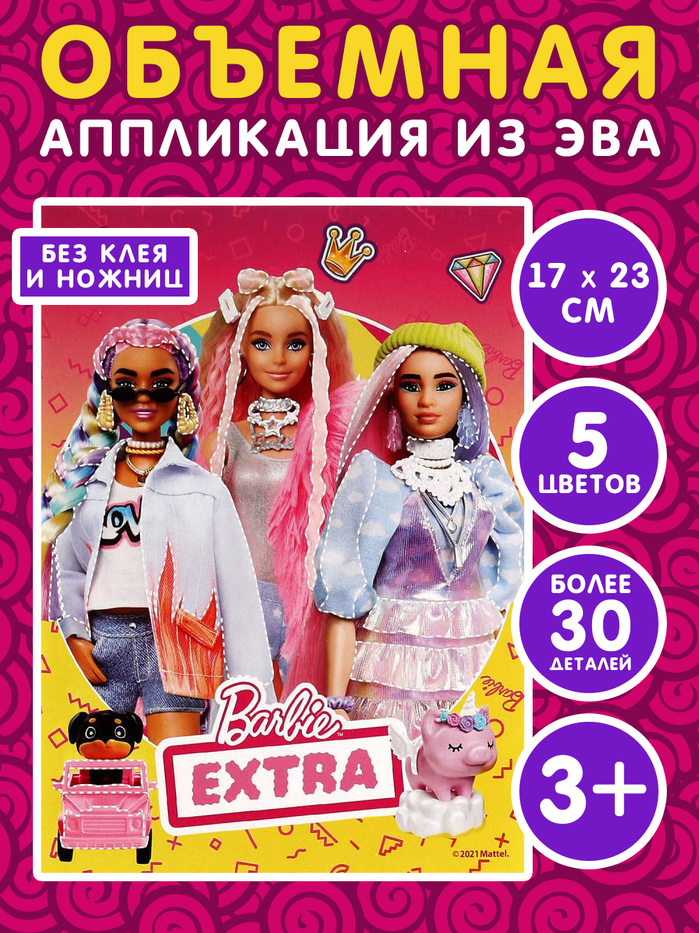 Набор д/детского тв-ва барби аппликация из эва, 17х23 см мульти АРТ