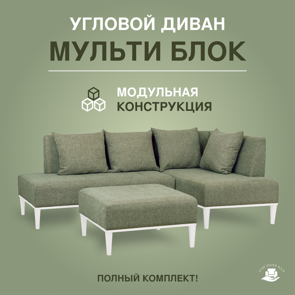 Диван модульный угловой в гостиную, для зала, для офиса "Мульти Блок" 210x210x75