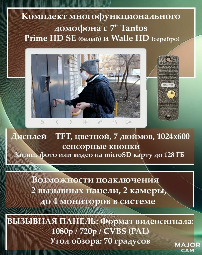Комплект Prime HD SE (белый) и Walle HD (серебро)