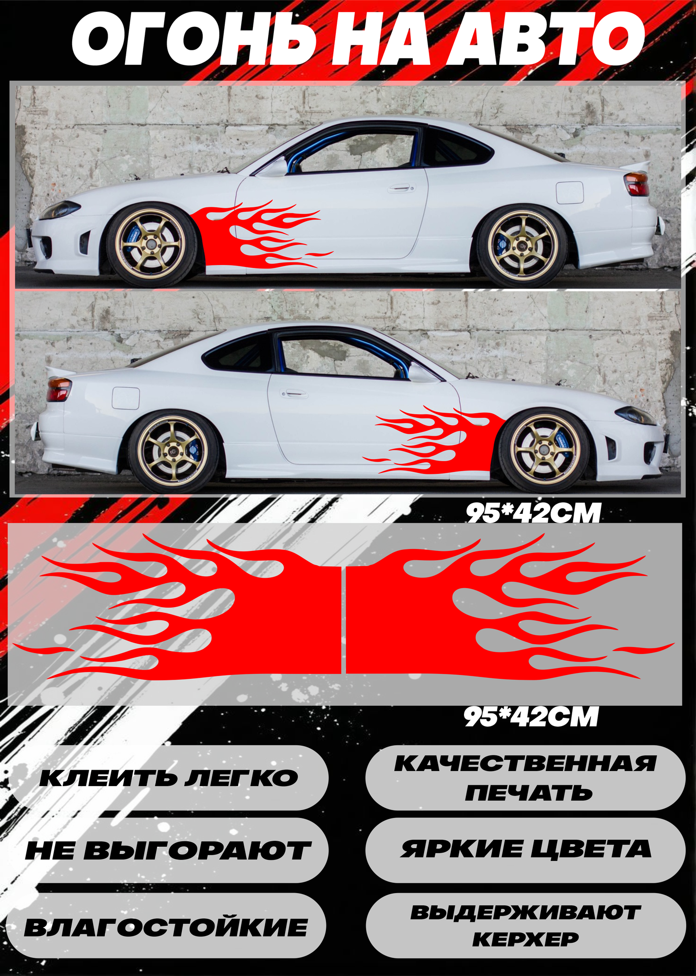 Наклейки на авто Огонь пламя