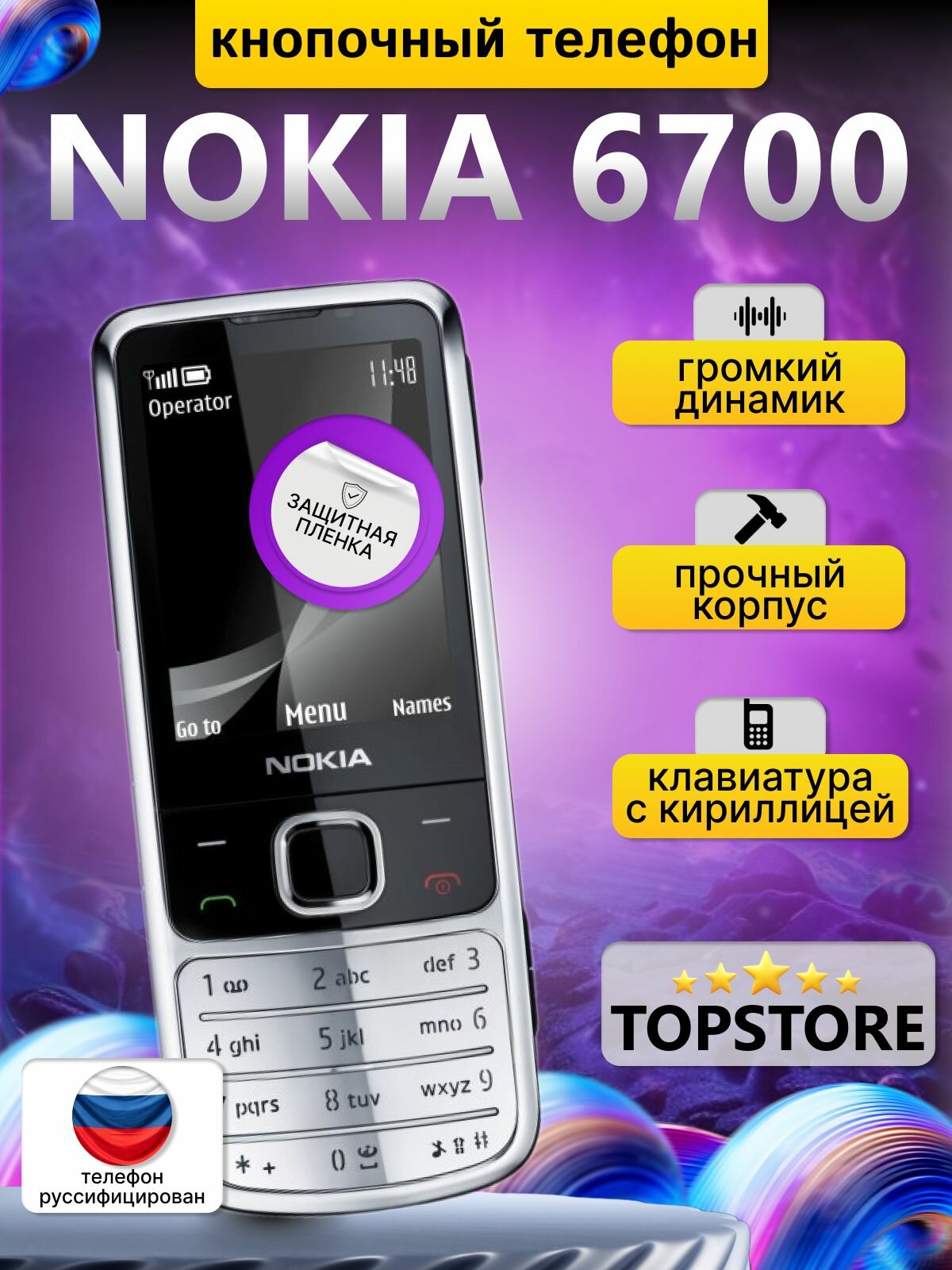 Nokia мобильный телефон кнопочный 6700