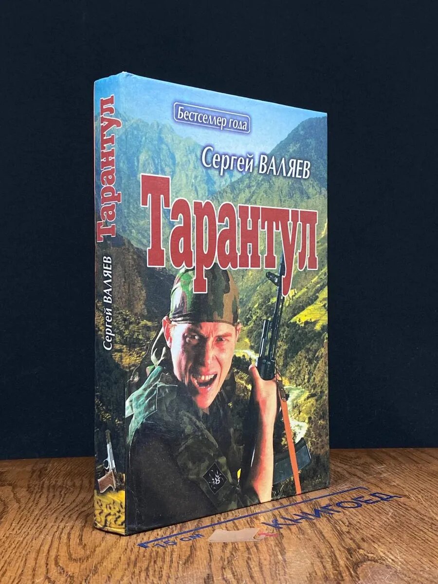 Книга. Тарантул 2000 (2042636186701)
