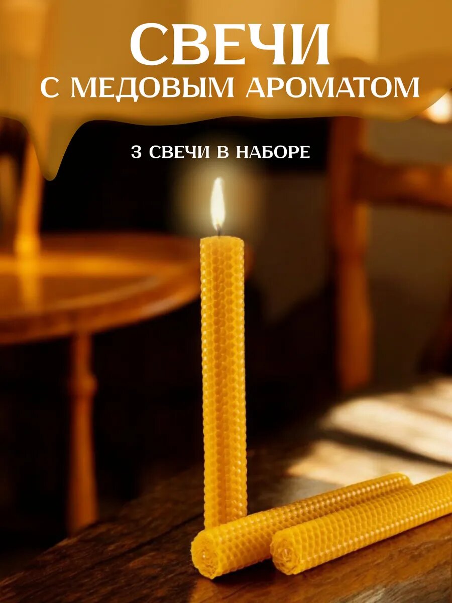 Свечи длинные из вощины