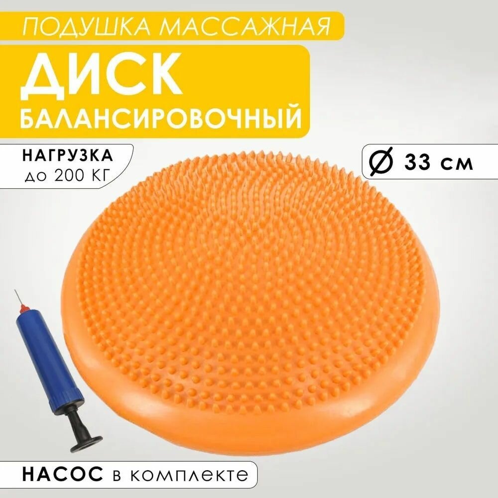 Балансировочная подушка массажная для детей и взрослых диск