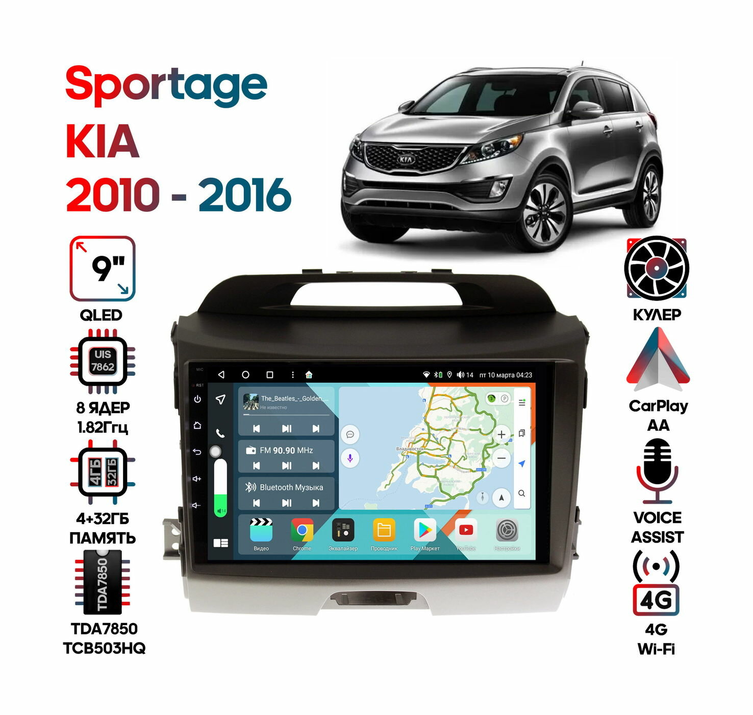 Магнитола KIA Sportage 2010 - 2016 для авто без камеры и без усилителя / 9 дюймов, 4/64GB, 8 ядер, DSP, 4G, Android 10 / Wide Media