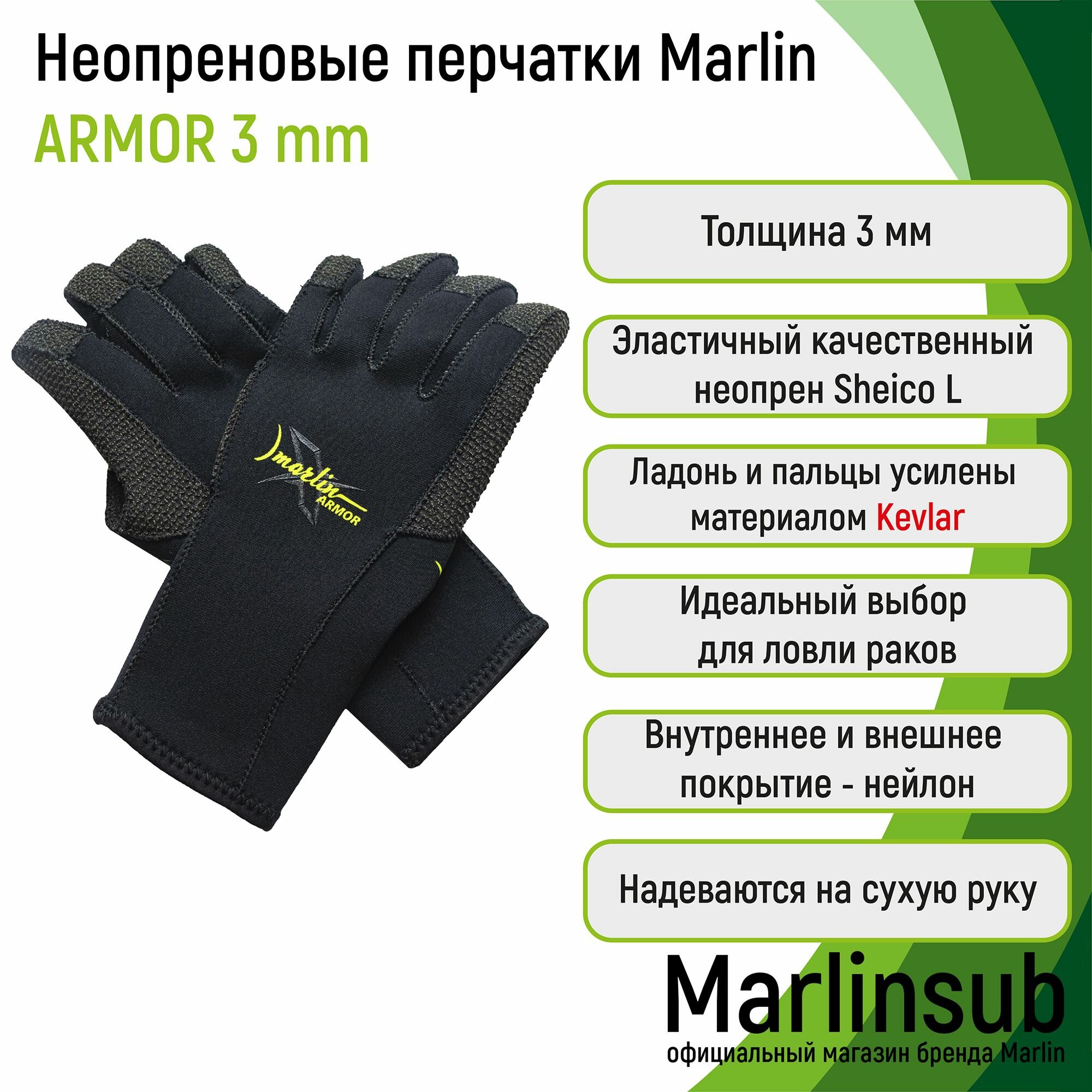 Неопреновые перчатки для подводной охоты с кевларом Marlin ARMOR 3 мм M