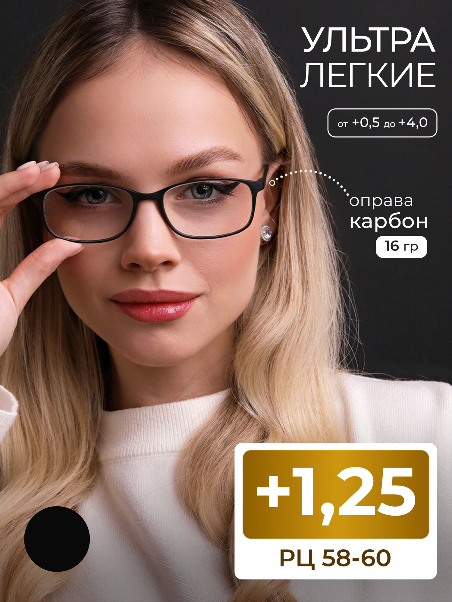 Карбоновые ультралегкие очки PD 58-60 (+1.25) оправа карбон, стигматические, цвет черный
