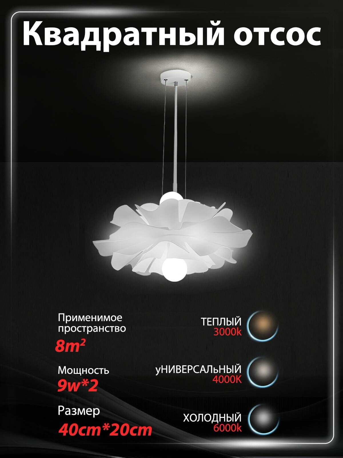 Люстра потолочная, люстра подвесная (цветочные, 2 лампа, 18 Вт)