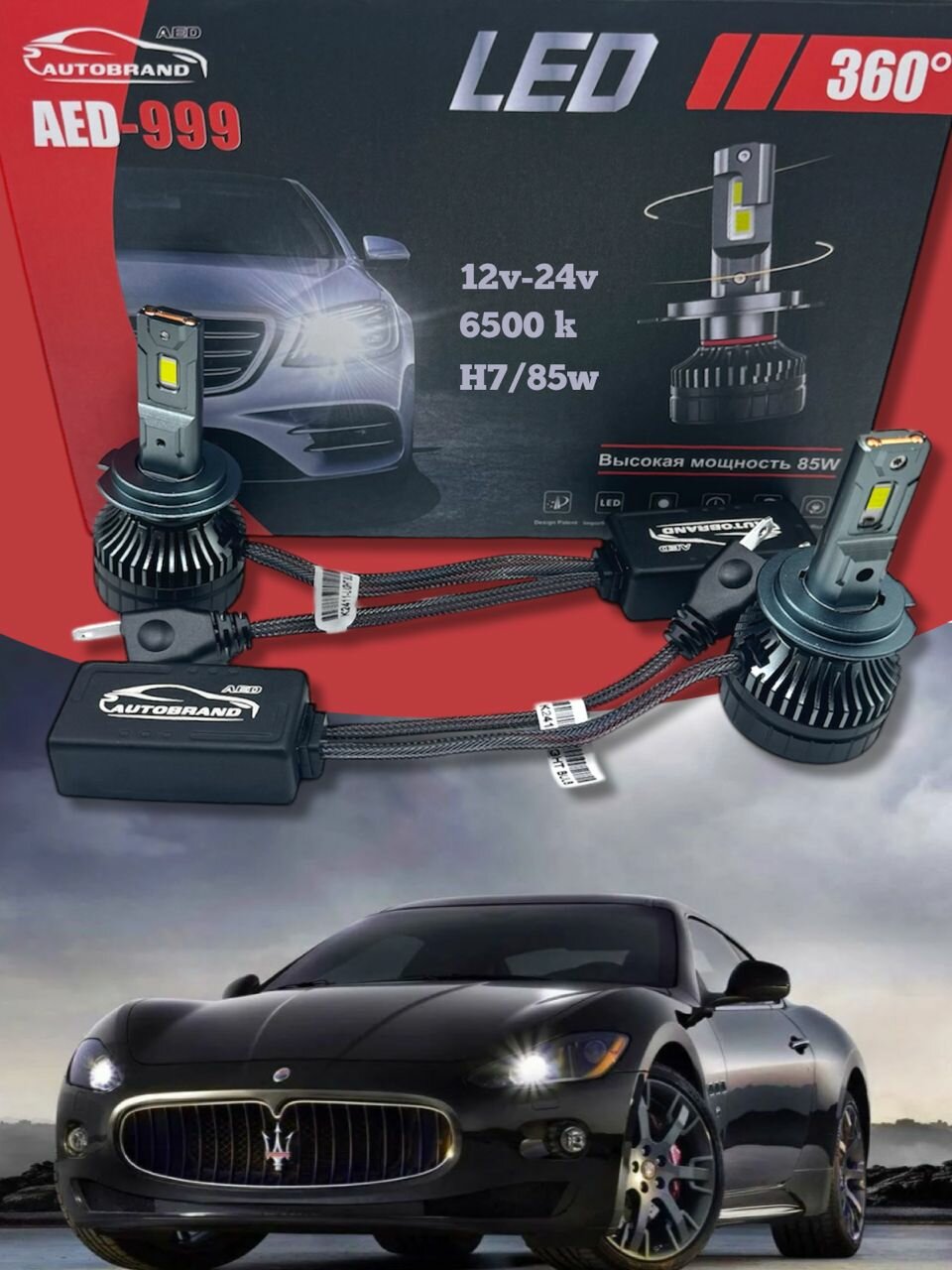 Автомобильные светодиодные лампы AED 999 цоколь H7, 2 шт