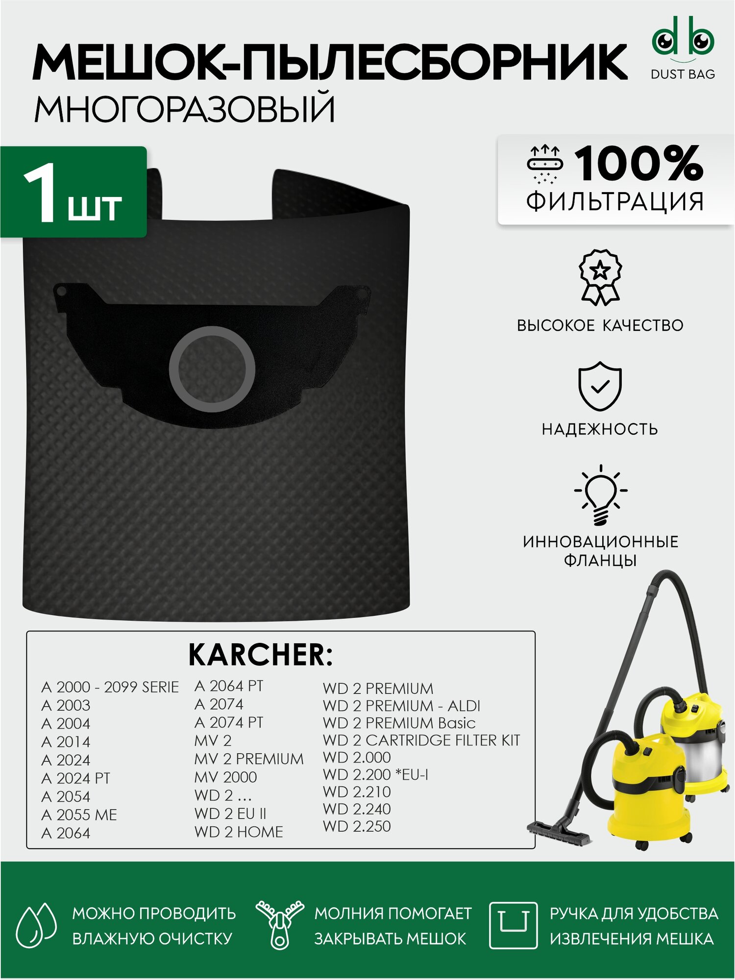 Мешок многоразовый для пылесосов KARCHER WD 2, WD 2 Premium, MV 2, WD 2.200 6.904-322.0, KFI 222