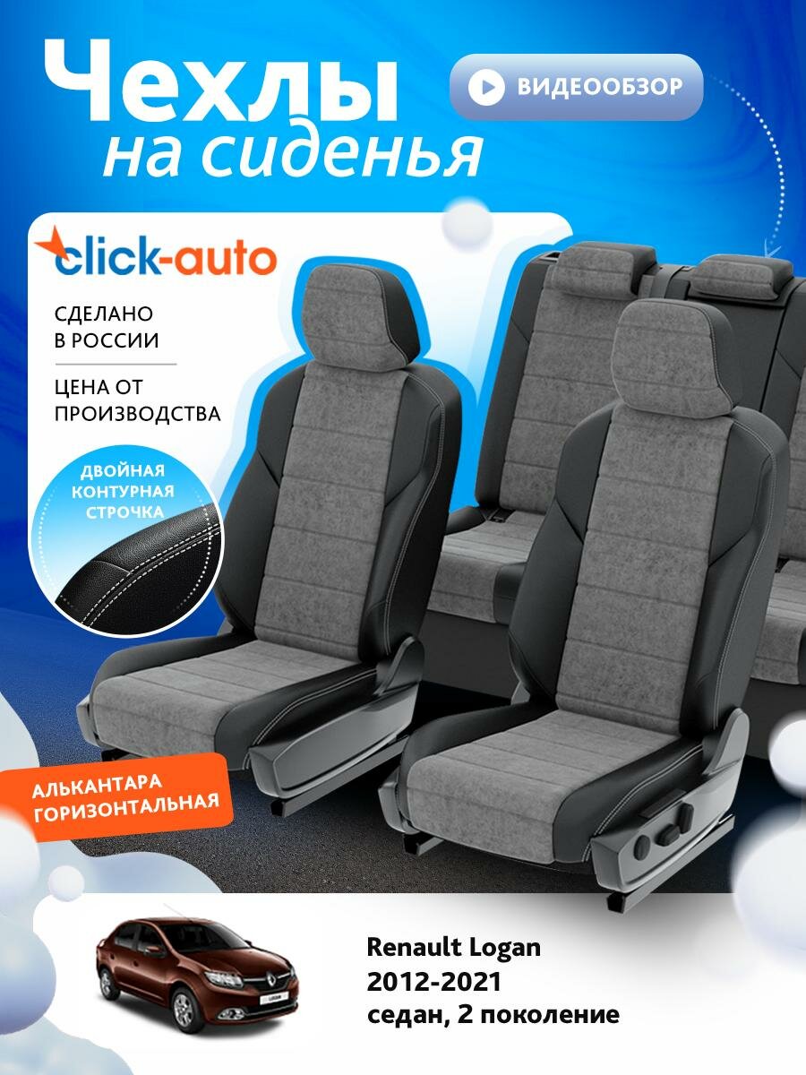 Чехлы на Рено Сандеро 2