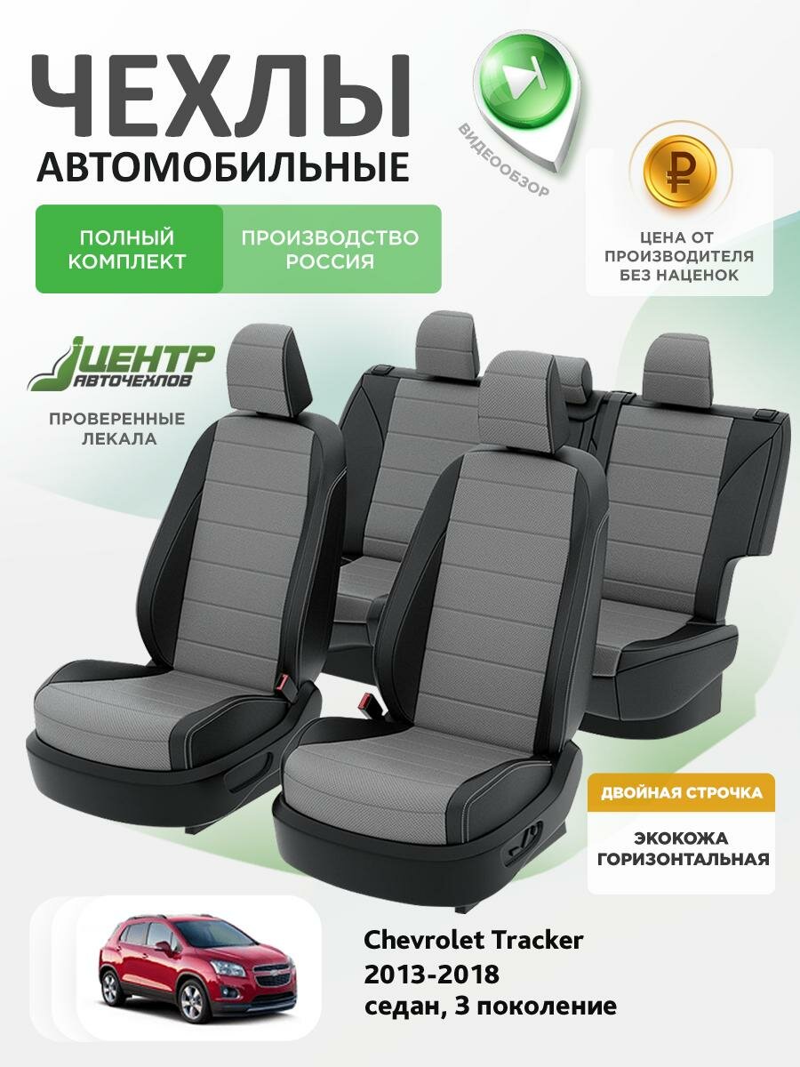 Чехлы на Опель Мокка