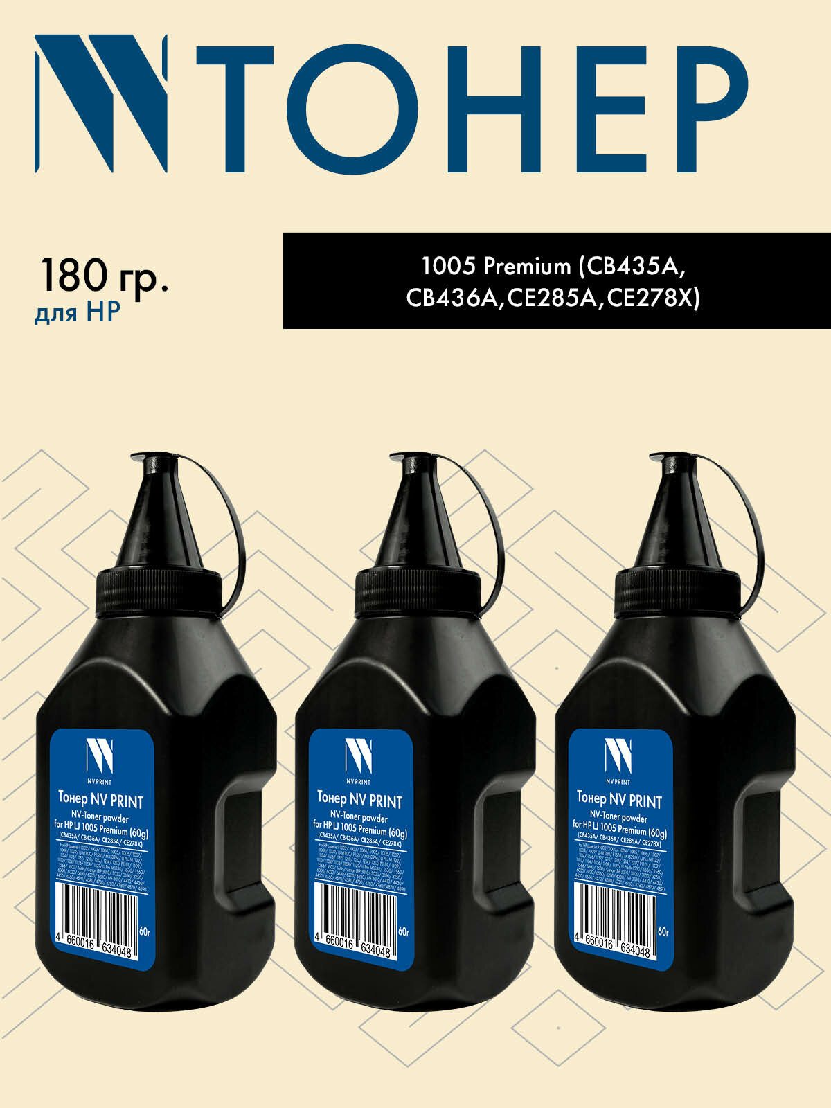 Тонер NV PRINT для HP 1005 Premium Комплект 3 шт. 180 гр