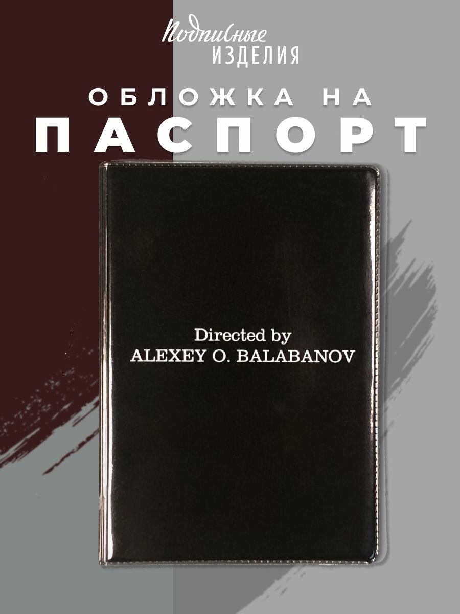 Обложка для паспорта